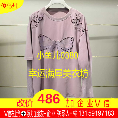 壹正品2025秋针织T恤25362T119152-250