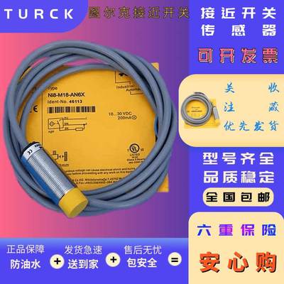 图尔克接近开关BI2 NI4-M12-AN6X AP6X NI8-M18-AN6X AD4X H1141