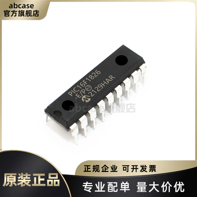 PIC16F1826-E/P全新原装现货