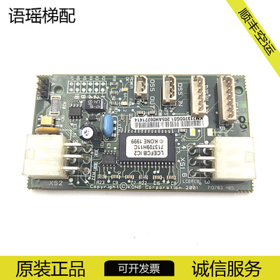 KONE通力LCEFCB板 井道通讯板713703H03 H04 H05 H06通力现货G01