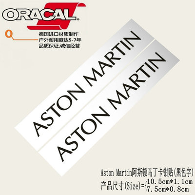 Aston Martin阿斯顿马丁卡钳改装改色车贴纸astonmartin卡钳贴花