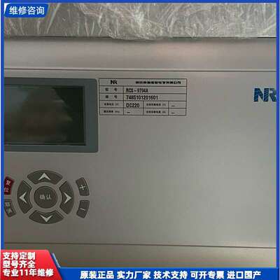 议价-南瑞继保 RCS-9794A 通讯装置
