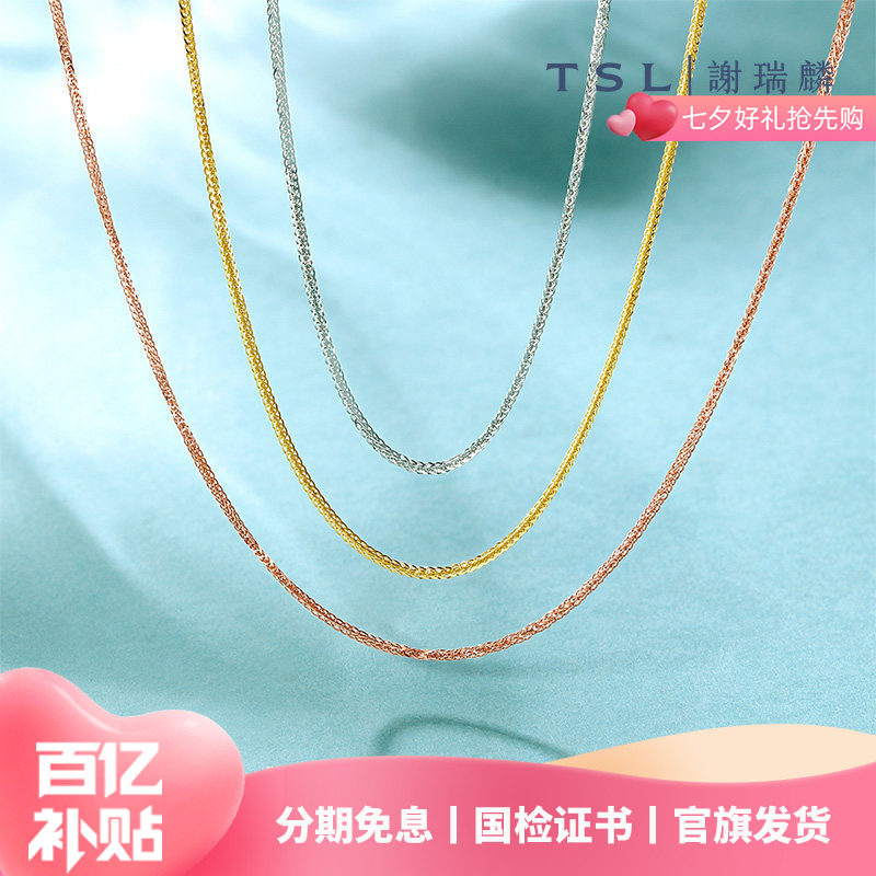【百亿补贴】TSL谢瑞麟18k金项链白金玫瑰金肖邦链素链项链AF185