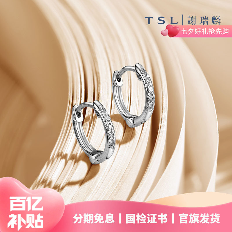 【百亿补贴】TSL谢瑞麟白色18K金群镶钻石耳钉镶钻耳饰耳圈PT797