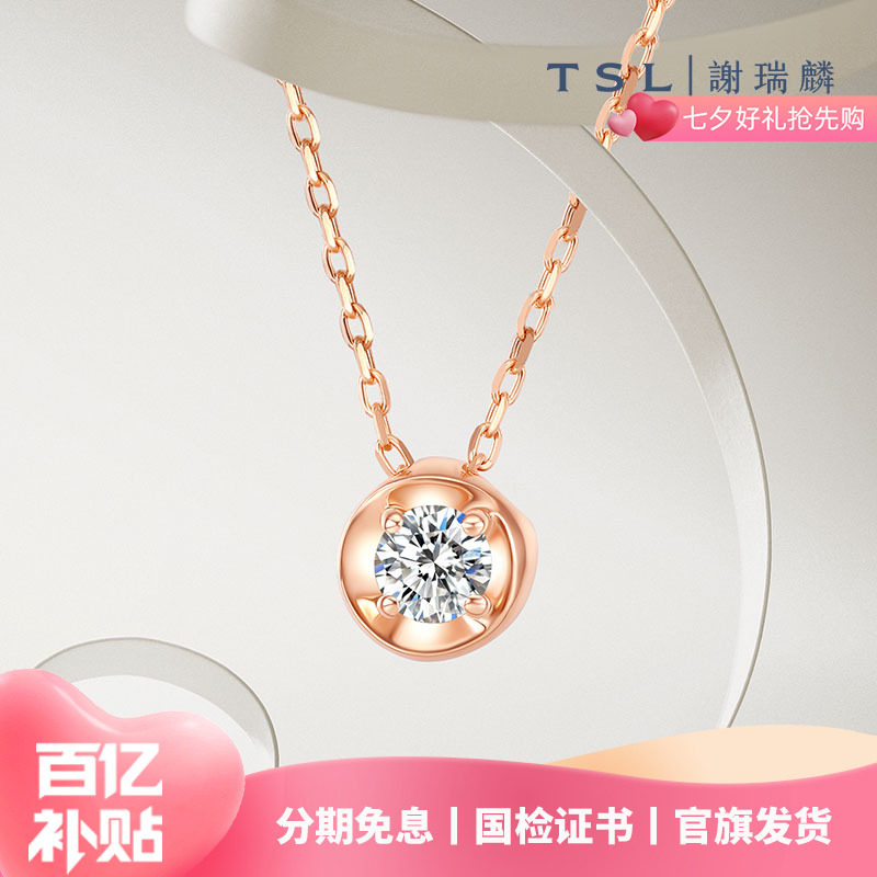 【百亿补贴】TSL谢瑞麟18K金玫瑰金镶嵌钻石女款项链锁骨链BB408