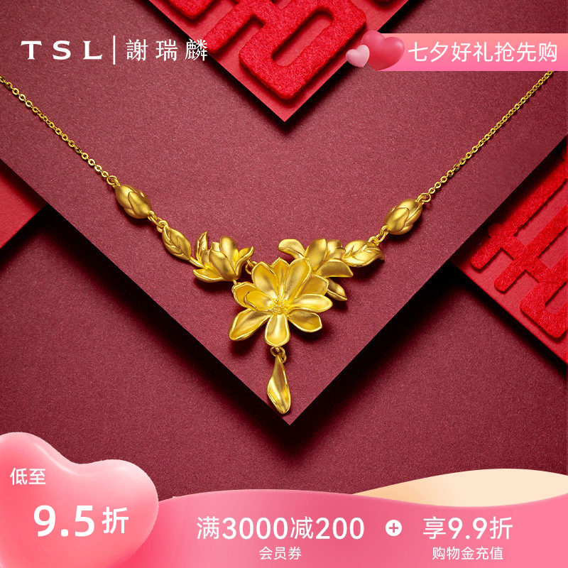 【国补】TSL谢瑞麟玉兰花婚嫁黄金项链足金吊坠计价金婚嫁款XJ452