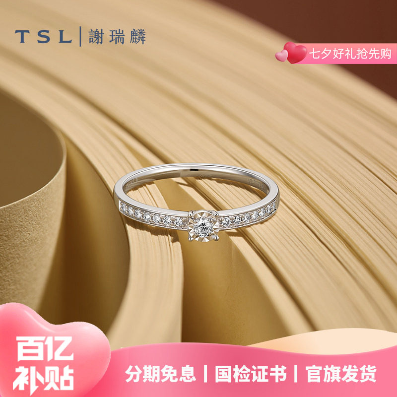 【百亿补贴】TSL谢瑞麟18K排钻戒指结婚镶钻订婚钻戒女63234.国补