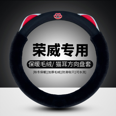荣威专用方向盘套i5 RX5max新能源D5X DMH荣威D7冬季保暖汽车把套