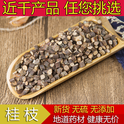野生桂枝尖无硫中草药