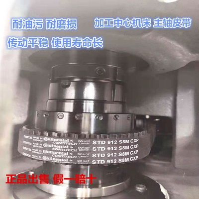 哈挺车床主轴同步带马牌912-S8M