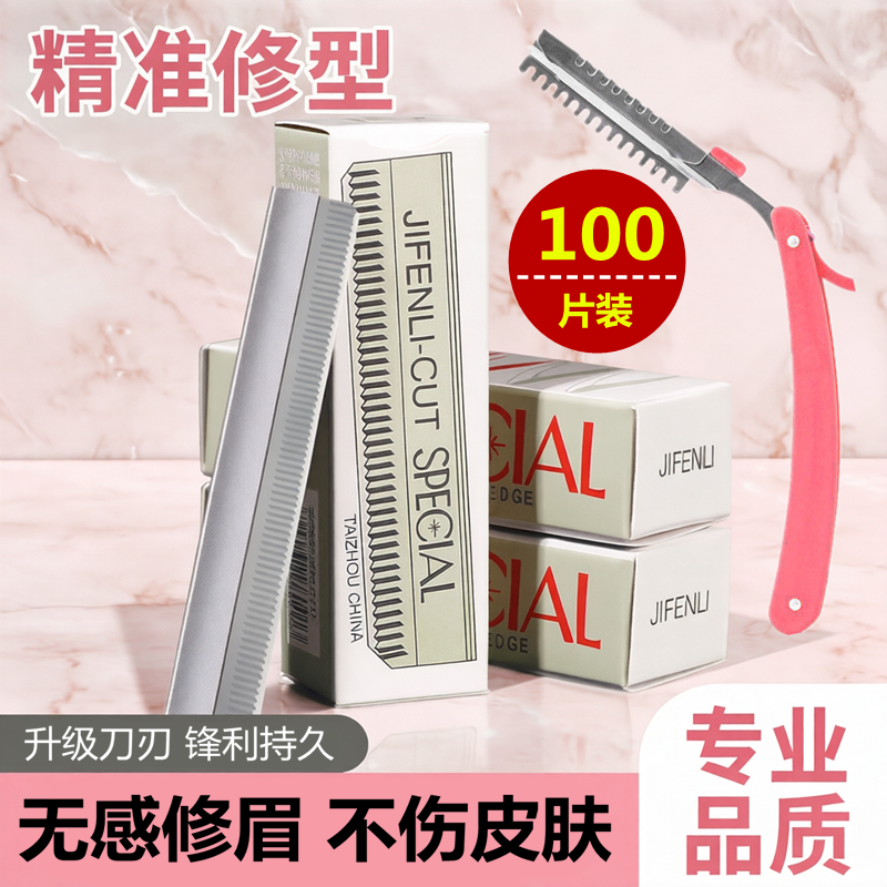 100片装修眉刀专业化妆师专用刮眉刀片美容工具化妆女型刮眉眉毛