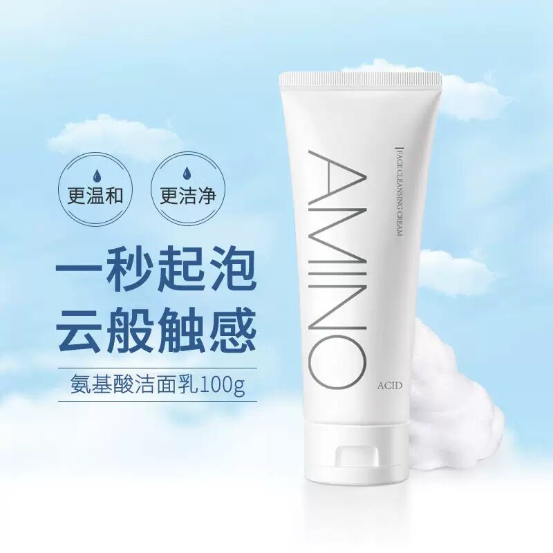 氨基酸洗面奶控油补水保湿洁面乳泡沫嫩肤深层清洁面部男女士护肤