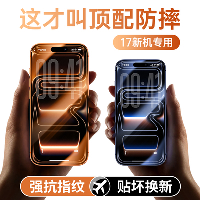 【顶配防摔】适用苹果17钢化膜
