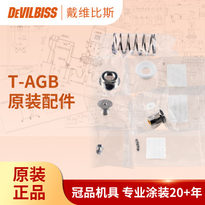 日本DEVILBISS戴维比斯T-