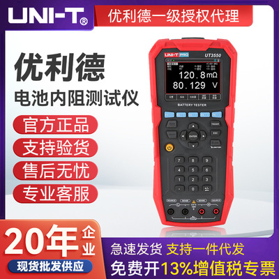UNI-T优利德3550内阻测