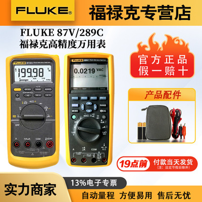 福禄克高精度万用表fluke