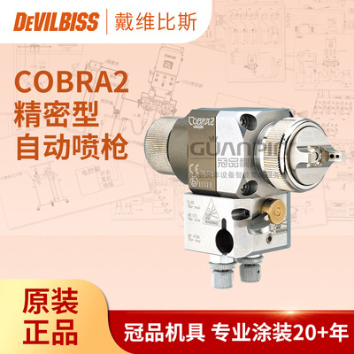 英国DEVILBISS特威C.OBR