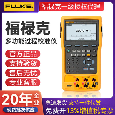 FLUKE福禄克多功能校准仪