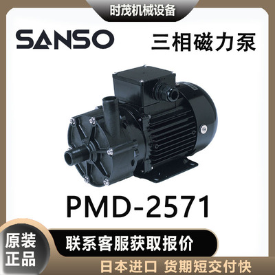 三相sanso磁力泵PMD-2571磁力水泵循环系统