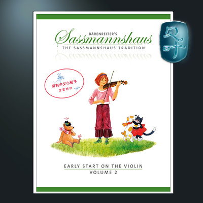 小提琴入门教程第二册附中文册子