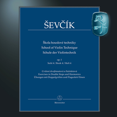 舍夫契克小提琴技巧训练第四册