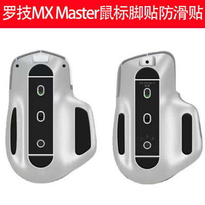 9.9两对罗技MX Master1/2s/3/3s 鼠标脚贴防滑贴罗技大师吸汗耐脏