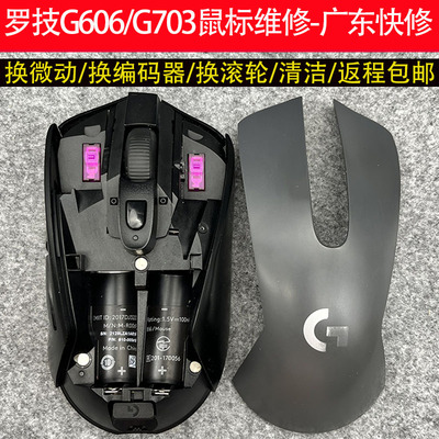 广东快修罗技G603/G703鼠标修理点击问题滚轮失灵换微动换编码器