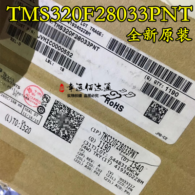 TMS320F28033PNT TMS320F28033 QFP80 微处理器 全新原装现货供应