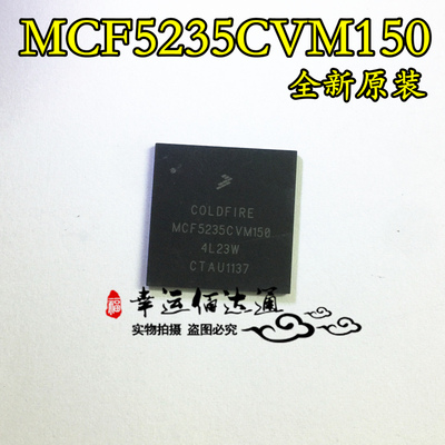 MCF5235CVM150 BGA封装 微处理器芯片 全新原装 现货供应
