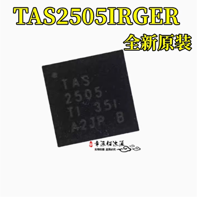 TAS2505IRGER音频功率放大器