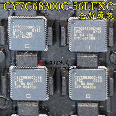 CY7C68300C-56LFXC QFN56 接口控制器 全新原装 现货