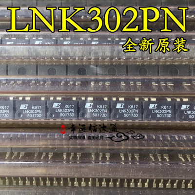 LNK302PN LNK302P DIP-7 电源管理芯片 全新原装 现货供应