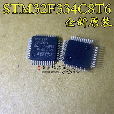 STM32F334C8T6 贴片LQFP-48 微控制器单片机 全新原装 现货供应