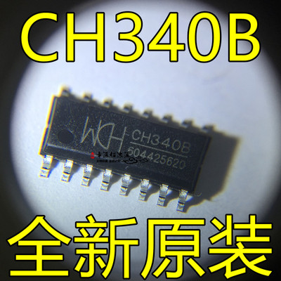 CH340B芯片 USB转串口 SOP16 无需外部晶振 振荡电容 WCH全新原装