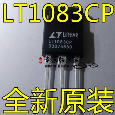 LT1083CP LT1083 7.5A 大电流可调稳压管 封装TO-247 现货供应