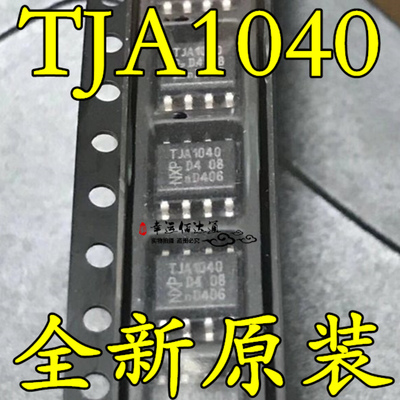 TJA1040 TJA1040T CAN收发器芯片 贴片SOP8 全新原装现货供应