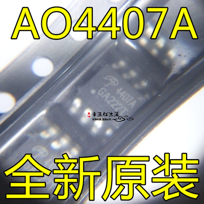 AO4407A AO4407 SOP-8 MOS场效应管  全新原装现货
