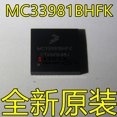 MC33981BHFK PQFN-16 电源开关IC - 配电 HF 全新原装