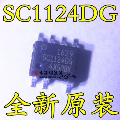 SC1124DG SC1124 SOP-7 电源管理芯片 全新原装 现货供应