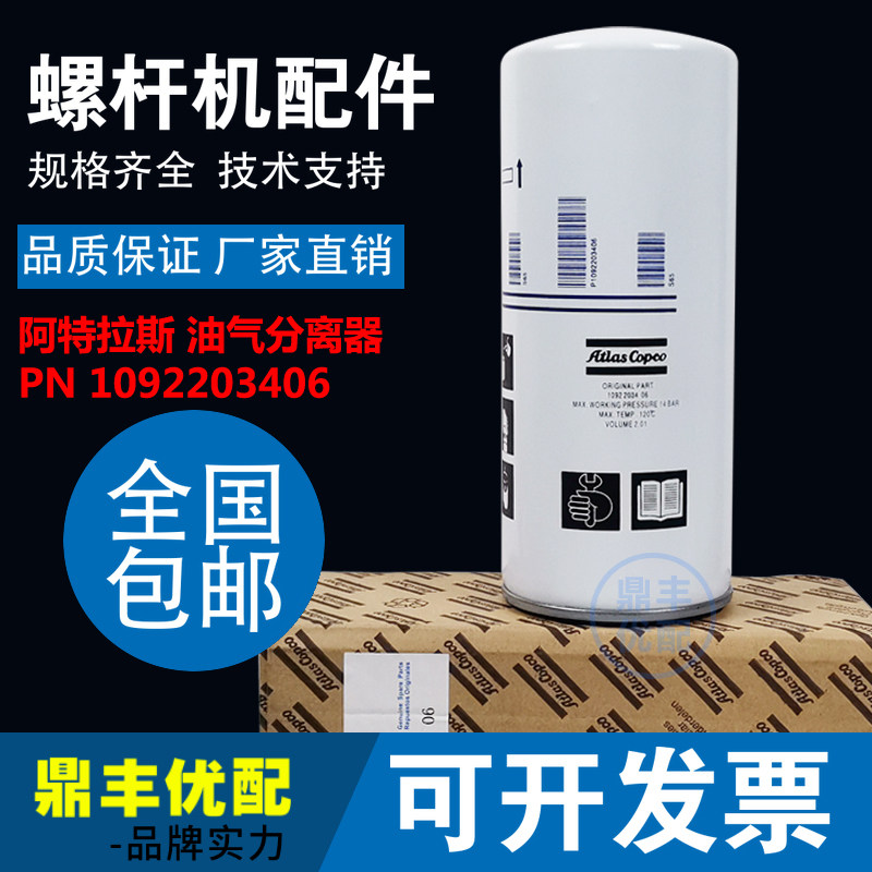 阿特拉斯空压机配件GA15P/G15P油气分离器1092203406/1092203416_虎窝淘