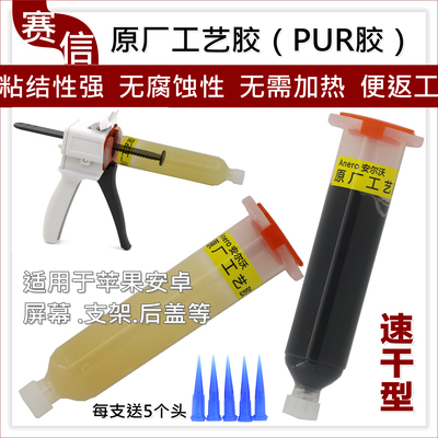 原厂工艺胶屏幕边框支架粘合后盖