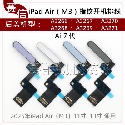 iPadAir7指纹开机排线A3268按键