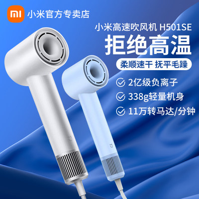 徕芬乔小米高速负离子吹风机H501 SE 大功率家用护发速干吹风筒