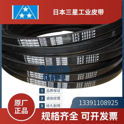 日本三星MITSUBOSHI 进口三角带SPC2000  2280  SPC2400  SPC2500