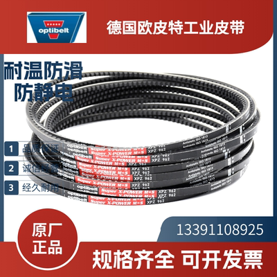 德国欧皮特optibelt红标三角带