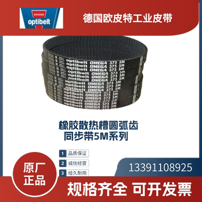 德国欧皮特optibelt 白标 进口同步带5M1350 1420 1425 1500 1595