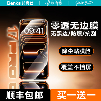 Benks苹果零透高清无边钢化膜