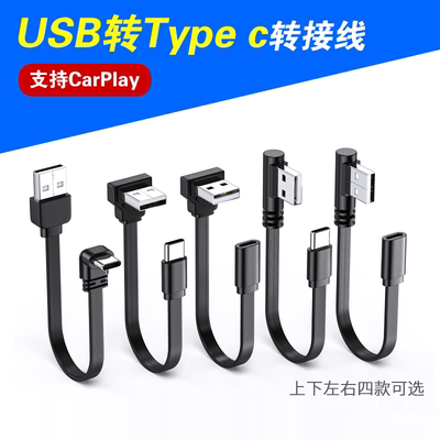 柔软USB延长线90度公对母转接线