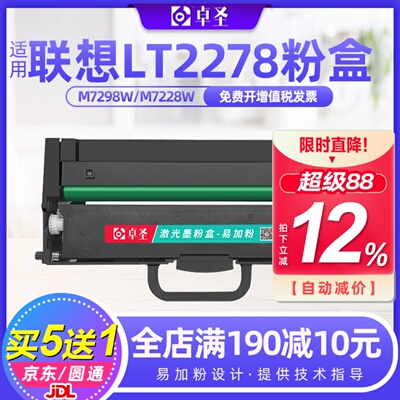 适用联想M7298W硒鼓小新竹子粉盒M7228W熊猫M7328W墨粉LT2278黑色
