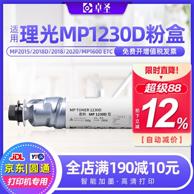 适用理光1230D粉盒复印机墨粉